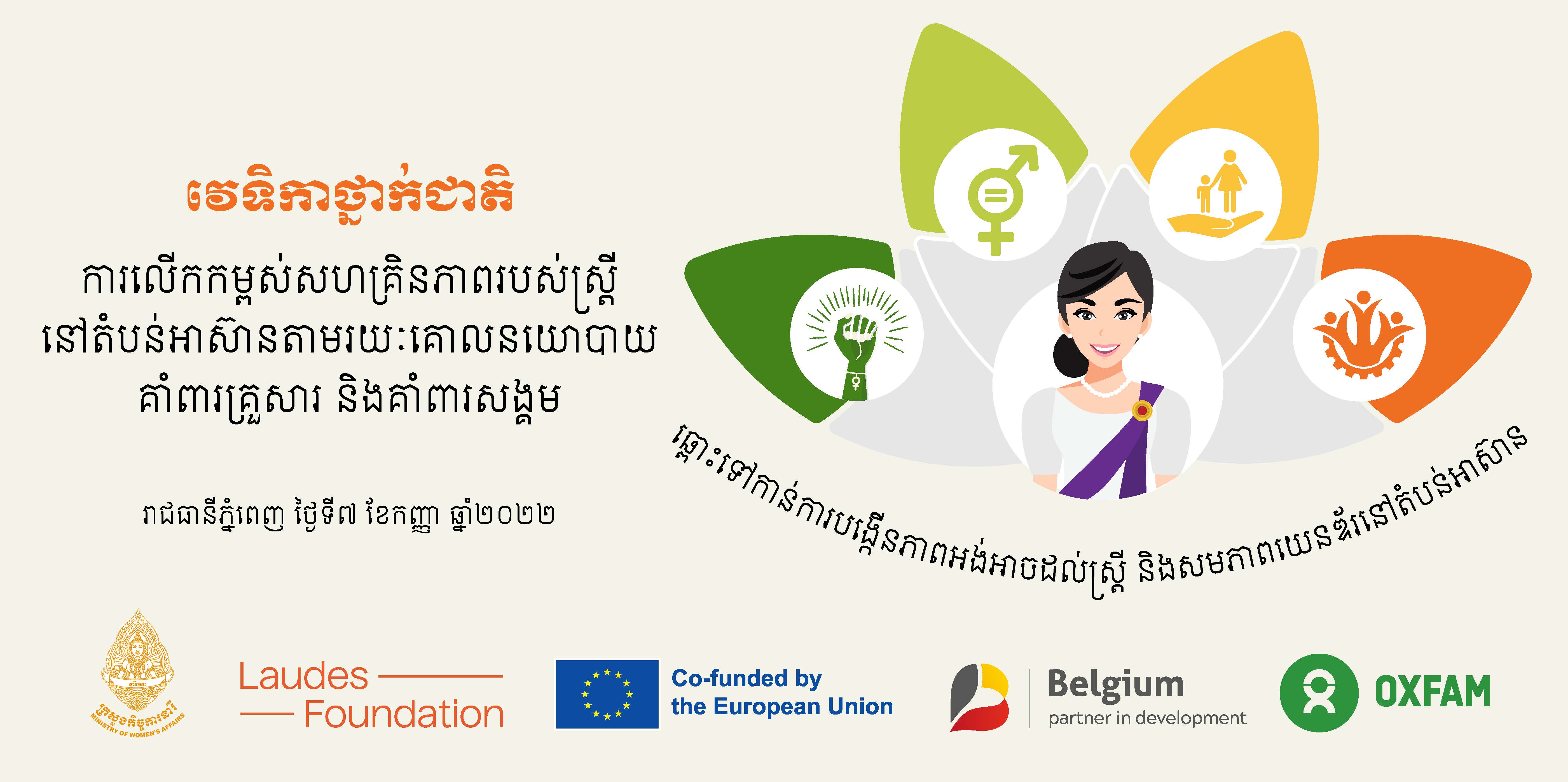 National Forum on Advancing Women Entrepreneurship in ASEAN through Family Care and Social ...